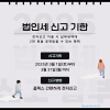 2025년 법인세 신고 및 납부 완벽 가이드 전문 세무사가 알려드립니다 네이버 블로그